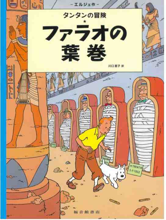 Les premières bandes dessinées franco-Belges des Japonais, 03/11/2020
